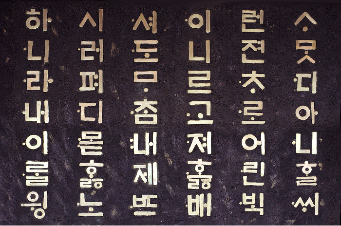 23_ Hunminjeongeum - Korea Kulturhaus